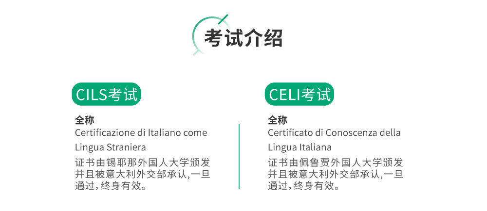 【Uni智能】意大利语CILS/CELI A2考试强化【天猫专享班】