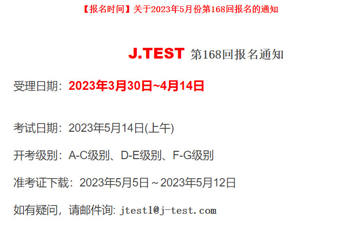 下周就开始了？2023年5月J.TEST报名时间公布！_沪江日语学习网